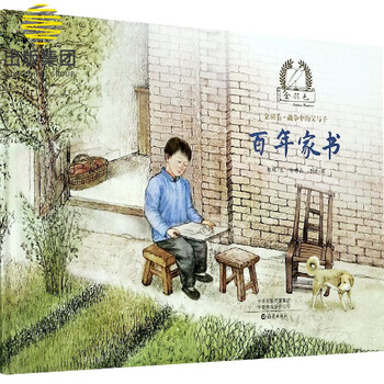 百年家书(精)/金羽毛战争中的父与子