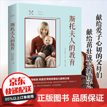 斯托夫人的教育【特价专区】