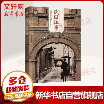 民国往事
