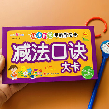 宝宝幼儿园升一年级10以内加减法口诀表十以内口算题卡片数字卡片 减法口诀大卡
