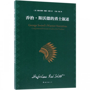 乔治·斯沃德的勇士叙述