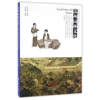苏州园林文化/江苏地方文化名片丛书