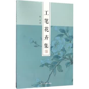 工笔花卉集