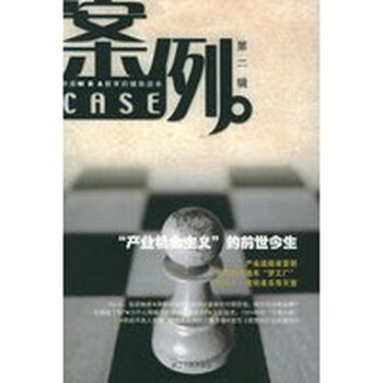 案例（第二辑） 吴晓波