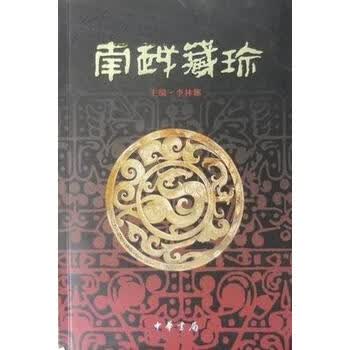 南越藏珍 李林娜