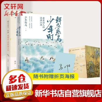 唐宋诗人的诗酒江湖 鲜衣怒马少年时1+桃李春风一杯酒