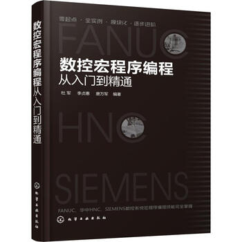 数控宏程序编程从入门到精通