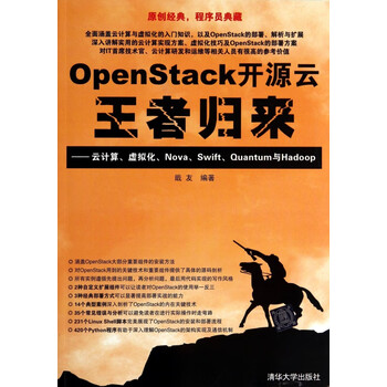 OpenStack开源云王者归来--云计算虚拟化Nova\Swift\Quantum