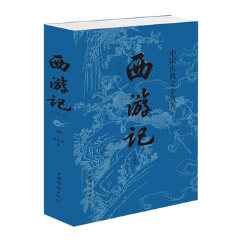 西游记原著正版初中生七年级吴承恩原文言文小学生人民白话文学青少年
