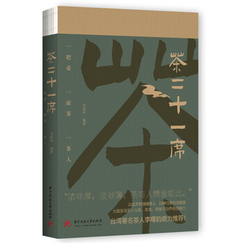 茶二十一席 古武南