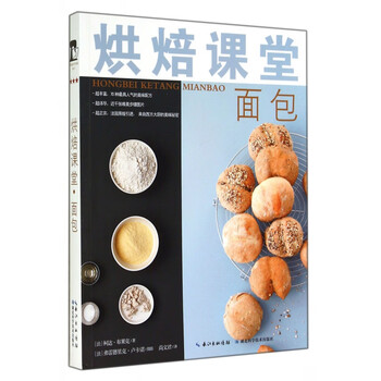 烘焙课堂(面包)