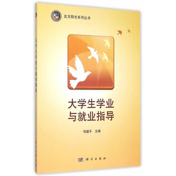 大学生学业与就业指导