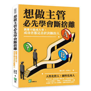预售 杨仕升 想做必先学会断舍离：犹豫不能成大事，成功者都是善于决断的人 崧烨文化