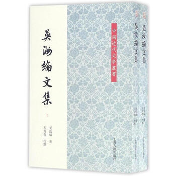包邮：吴汝纶文集国学/古籍吴汝纶文集 图书