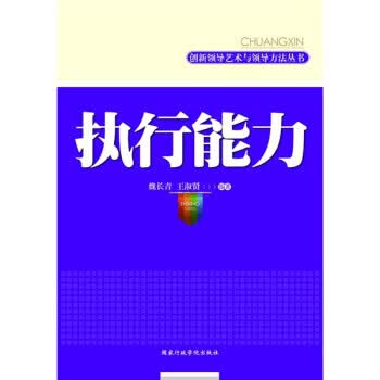 执行能力【正版图书】