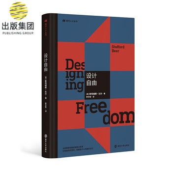 设计自由(精)/现代人小丛书