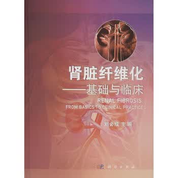 肾脏纤维化