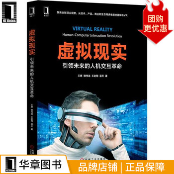 【正版特价】虚拟现实：引领未来的人机交互革命230958