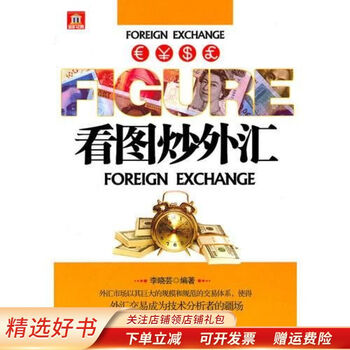 看图炒外汇