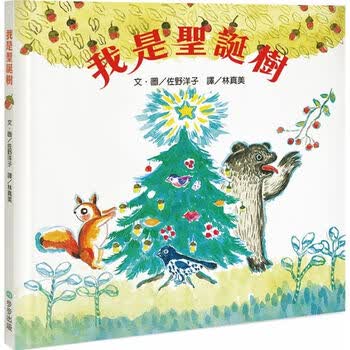 预售 我是圣诞树 步步