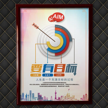 新版企业文化宣传画海报挂图标语公司办公室装饰布置PS仿红木挂墙画框IBH32 IBH32-15 要有目标 30*40cm PS仿红木边框