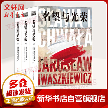 名望与光荣 全三册