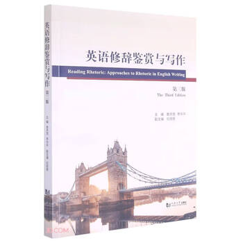 英语修辞鉴赏与写作(第3版)