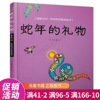 蛇年的礼物