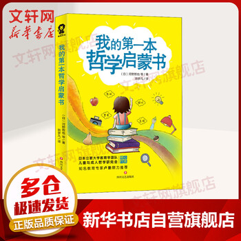 我的第一本哲学启蒙书