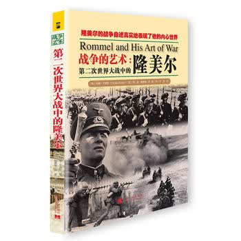 第二次世界大战中的隆美尔