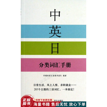 中英日分类词汇手册