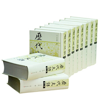 历代文话（套装全10册） 复旦大学出版社