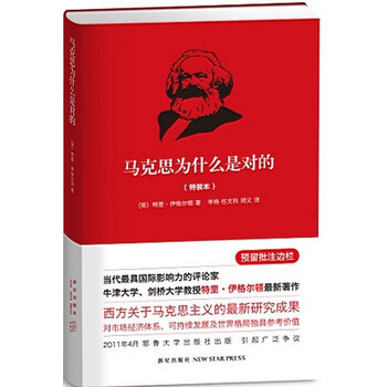 马克思为什么是对的