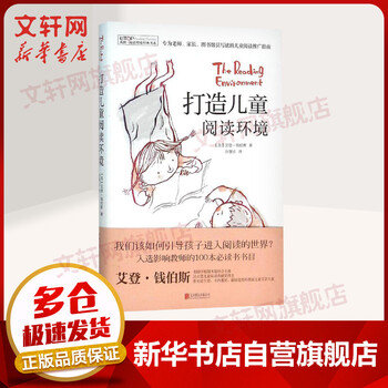打造儿童阅读环境