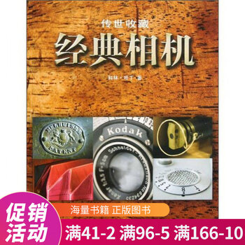 传世收藏：经典相机