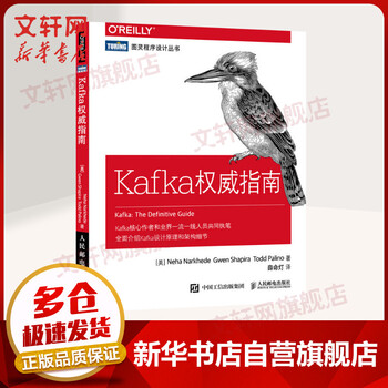 Kafka权威指南