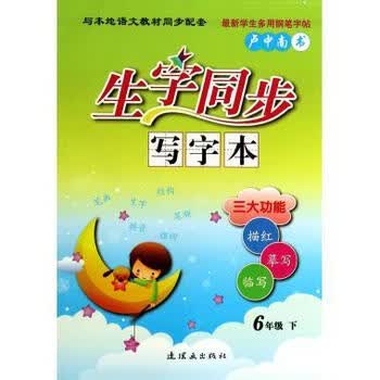 生字同步写字本