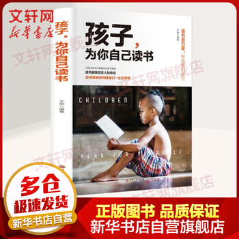 孩子，为你自己读书