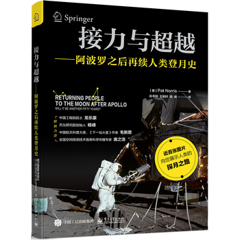 接力与――阿波罗之后再续人类登月史