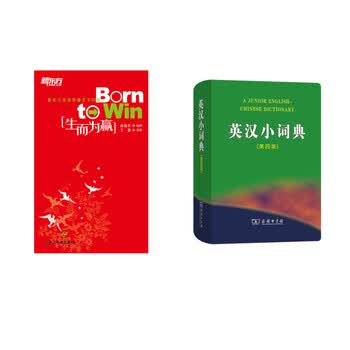 新东方·生而为赢+英汉小词典