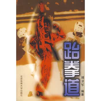 跆拳道【正版图书】