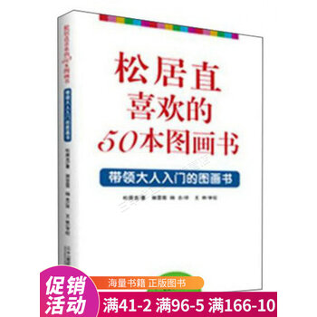松居直喜欢的50本图画书---带领大人入门的图画书