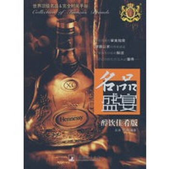 名品盛宴 醇饮佳肴版 9787802116993 关澜,时涛 中央编译出版社