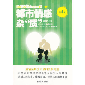 都市情感杂质4【正版图书】