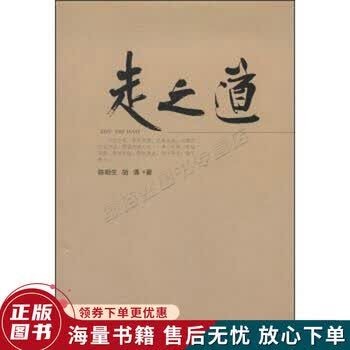 走之道