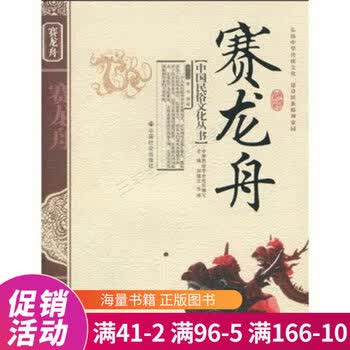 赛龙舟