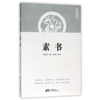 素书