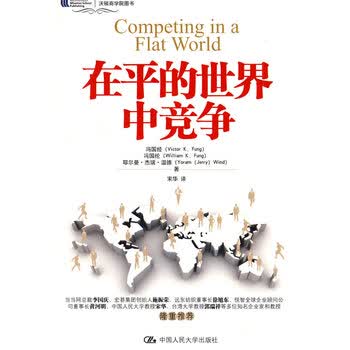在平的世界中竞争【正版图书】
