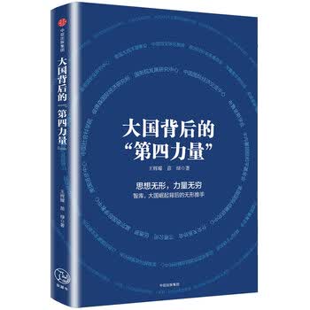 大国背后的“第四力量”