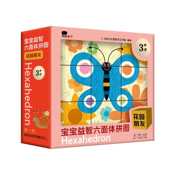 邦臣小红花·宝宝益智六面体拼图-花园朋友